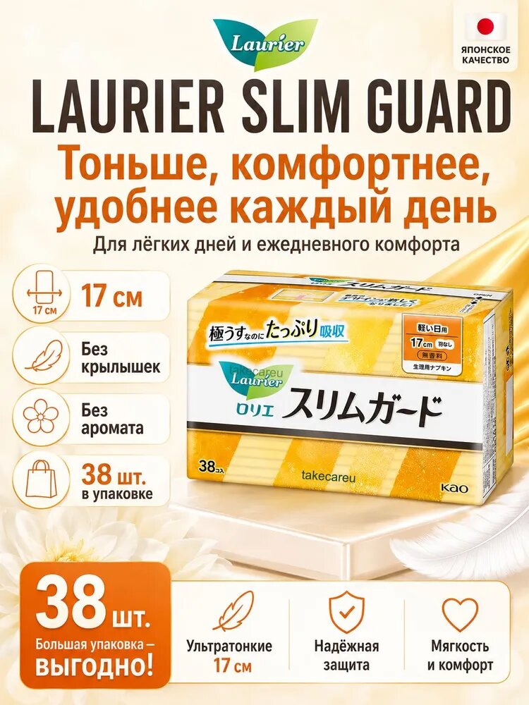 Laurier Прокладки женские 38 шт