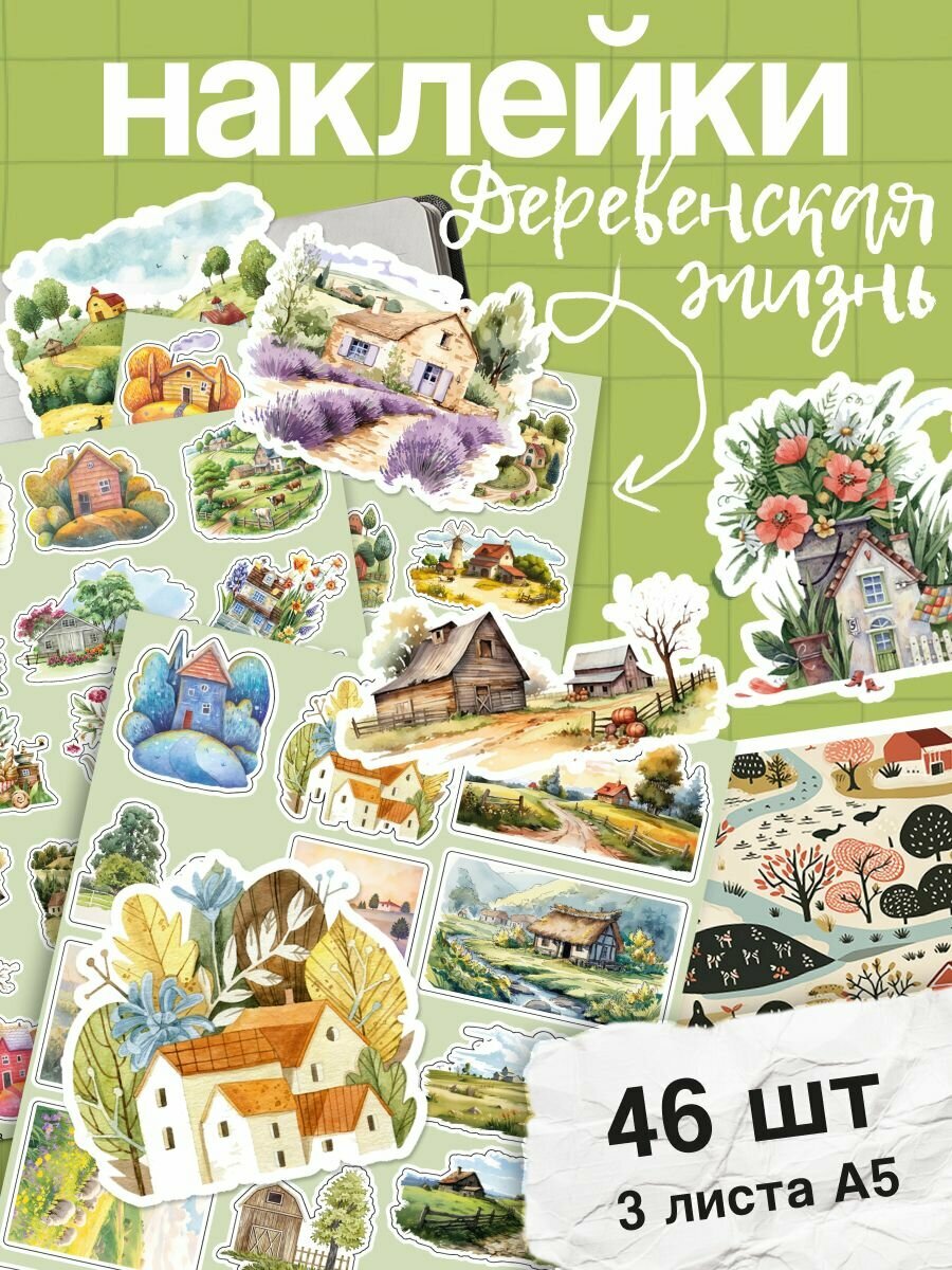 Наклейки для скрапбукинга "Деревенская жизнь. Эстетика", матовые