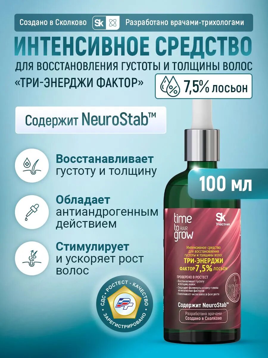 Три-энерджи фактор 7,5% лосьон. Интенсивное средство для вос