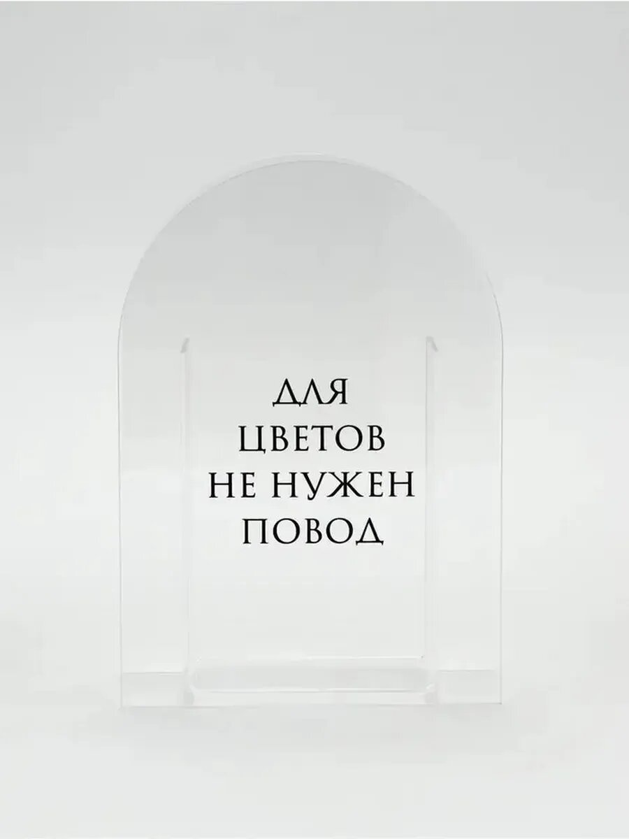 Стильная акриловая ваза для цветов