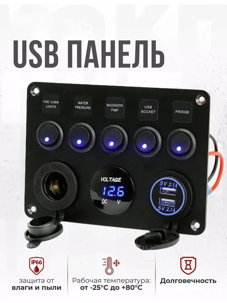 Панель управления для лодок