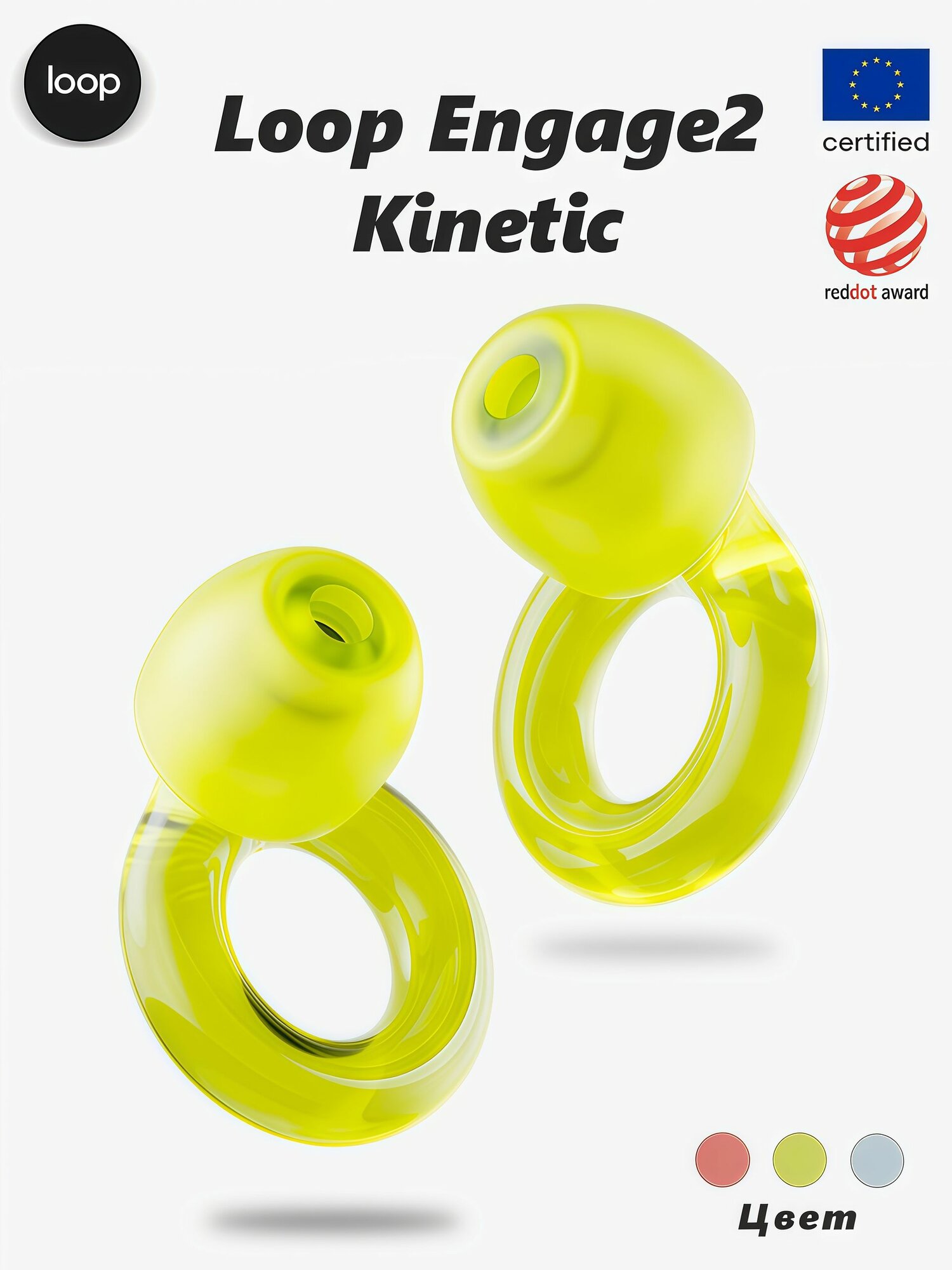 Беруши противошумные Loop Engage2 Kinetic Разработанный для концертов и различных фестивалей, он обеспечивает высококачественную защиту слуха, сохраняя при этом чистое и прозрачное звучание.