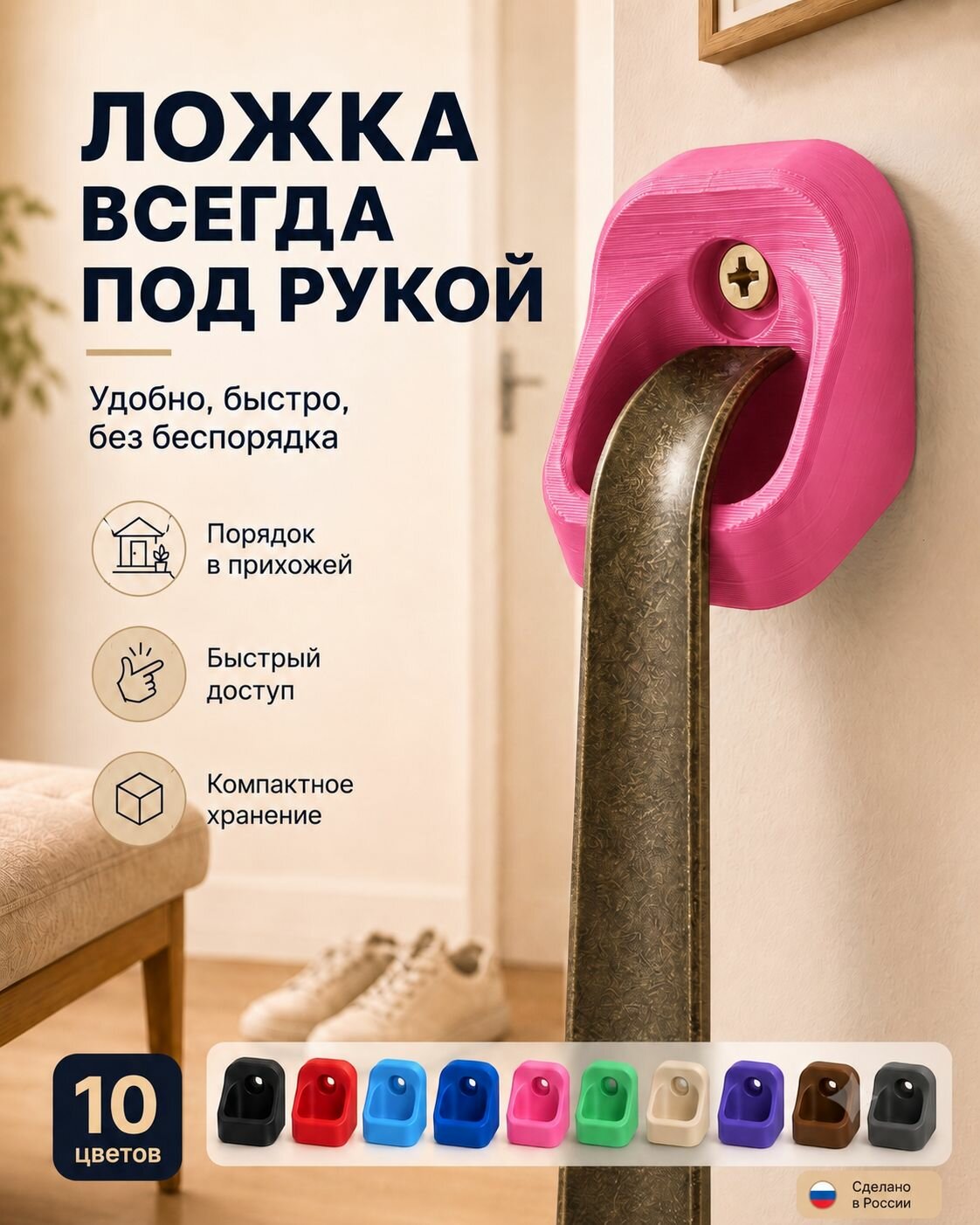 Держатель для обувной ложки настенный на саморез, крепление для обувного рожка в прихожую, PLA-пластик, 3D-печать