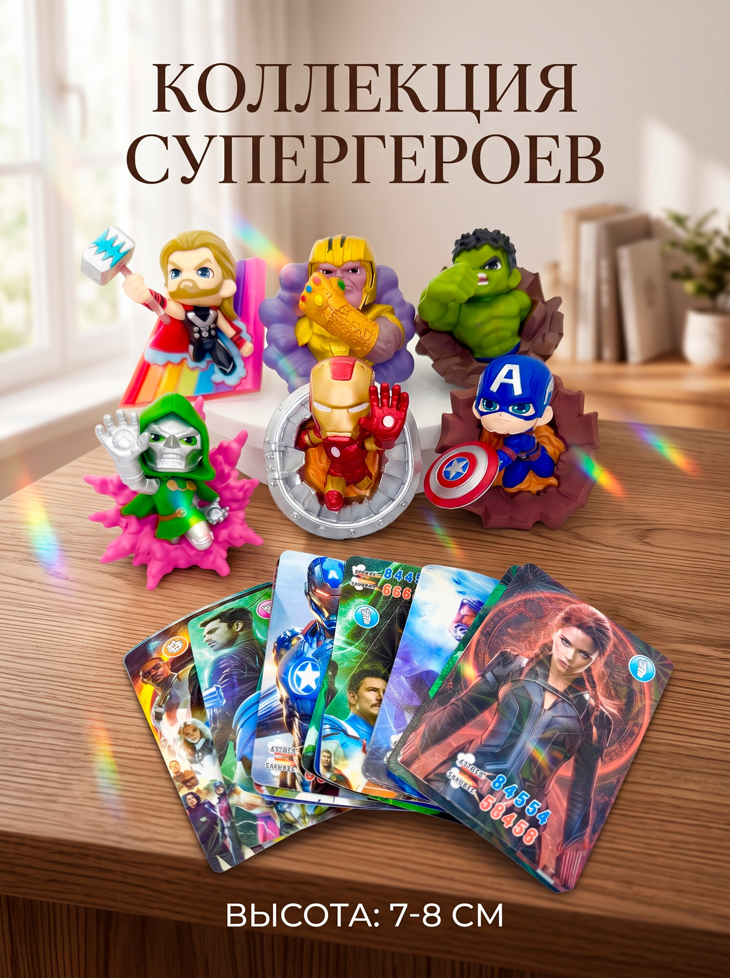 Набор коллекционных фигурок супергероев