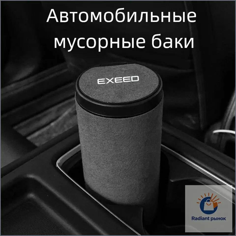 Автомобильный мусорный бак, 1 шт. exeed rx, txl, lx.