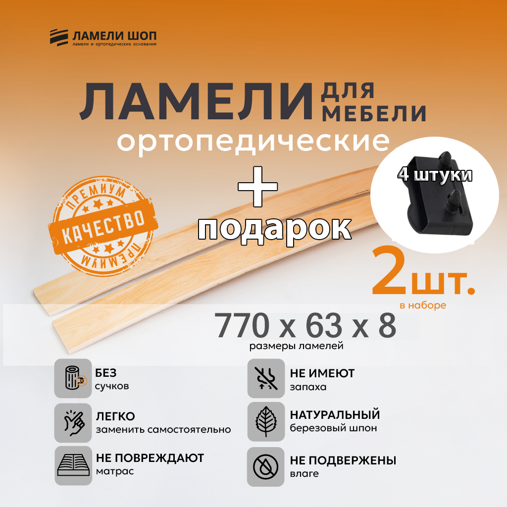 Ламель мебельная 770/63/8 2 шт, накладной черный держатели в наборе 4 шт