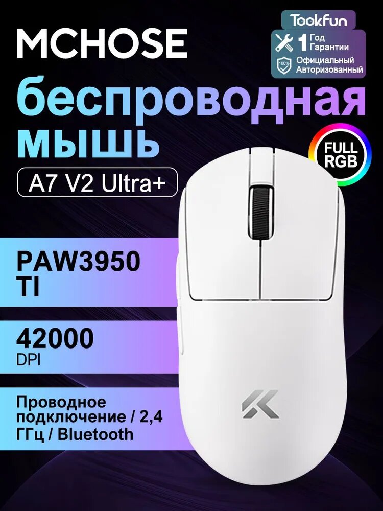 MCHOSE Игровая мышь беспроводная A7 V2 Ultra+, 8k-приемник, Проводной/2.4G/BT, Белый, белый