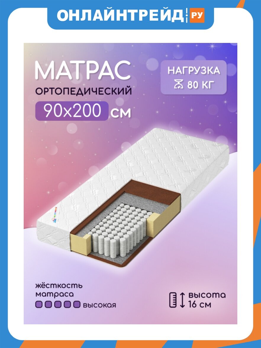 Матрас Капризун Дрим Хард Плюс 90х200х16 см