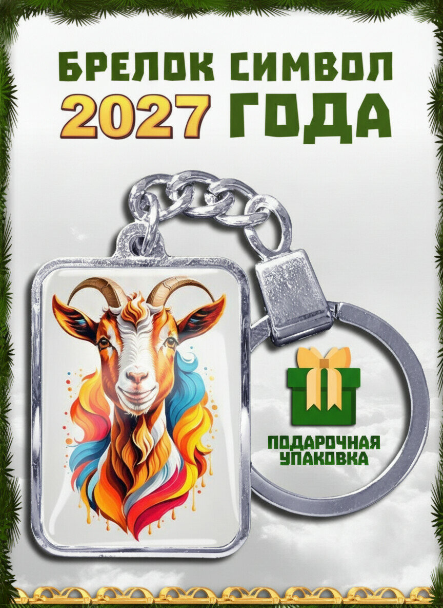 Брелок