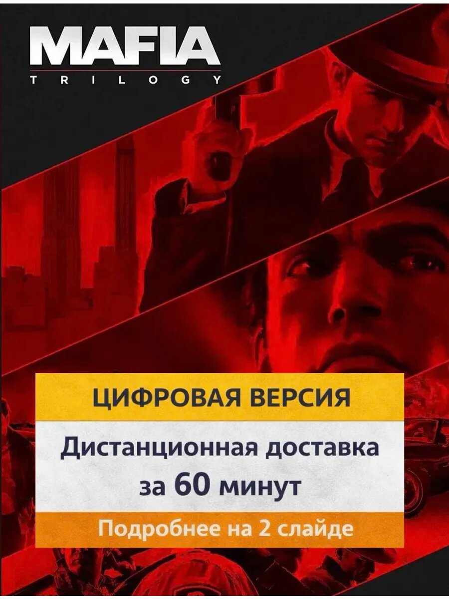 Mafia trilogy ps4 ps5