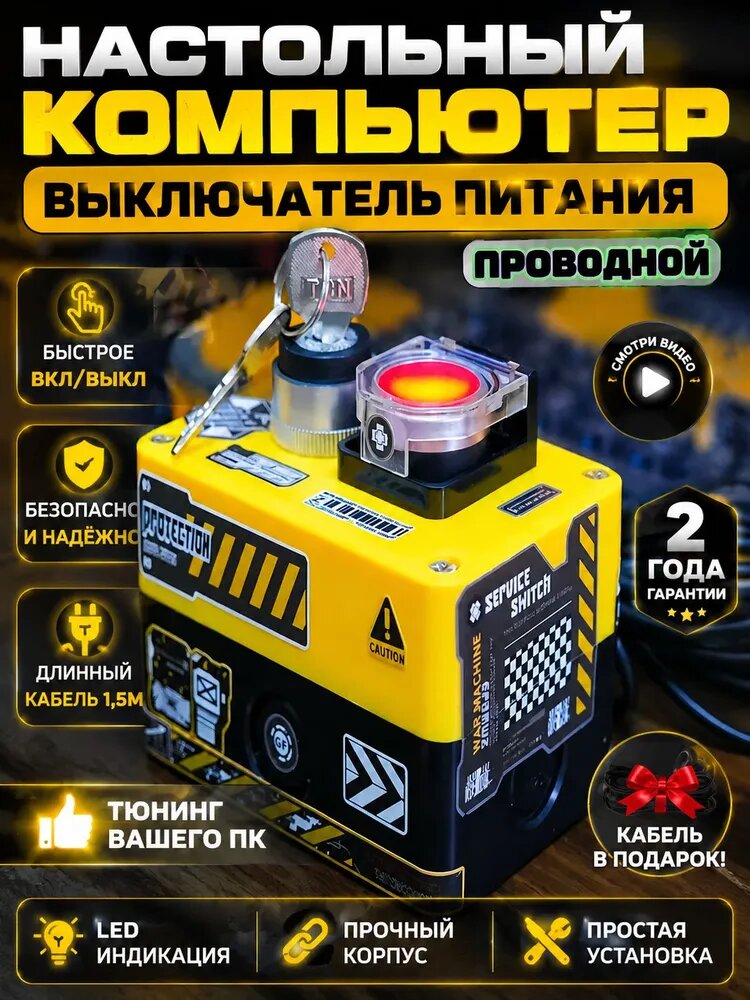 Кнопка включения ПК внешняя / Выносная кнопка питания компьютера/проводная