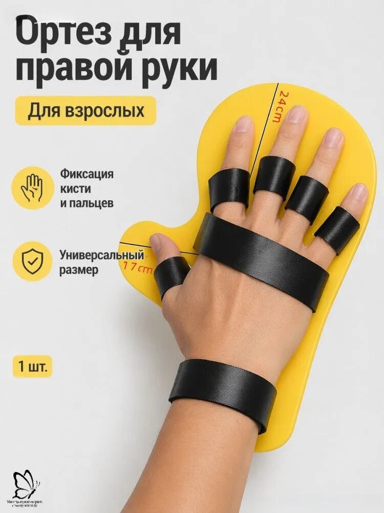 Защита запястья, размер: Универсальный