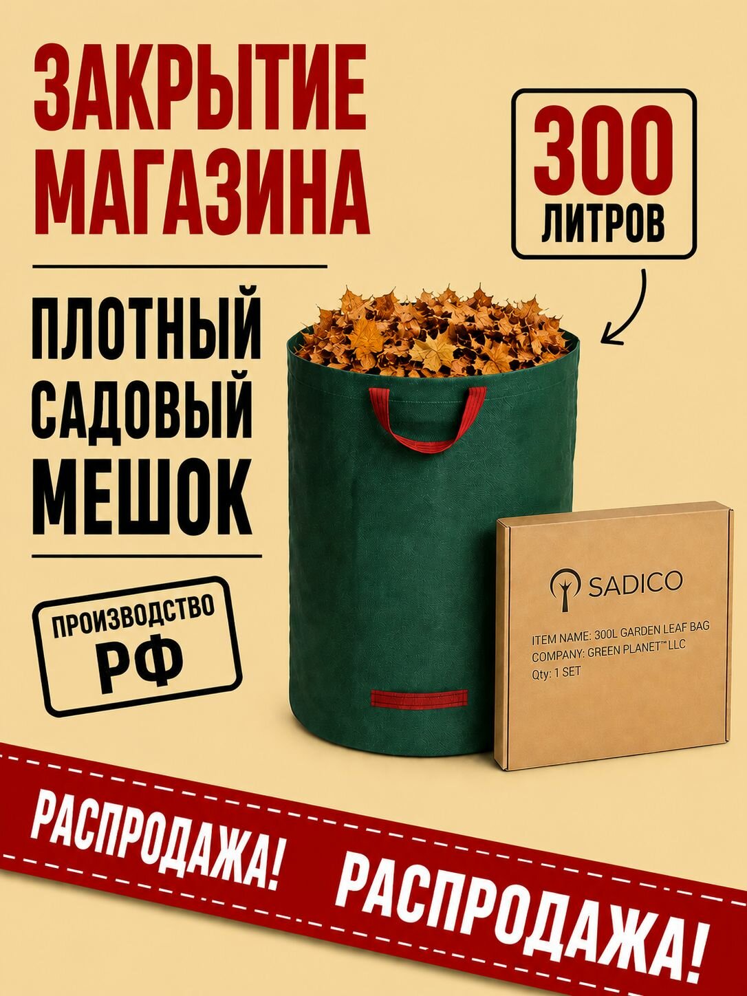 Садовая сумка для мусора 300 литров / Мешок для листьев, для компоста, / Сумка мешок садовая многоразовая,1шт.