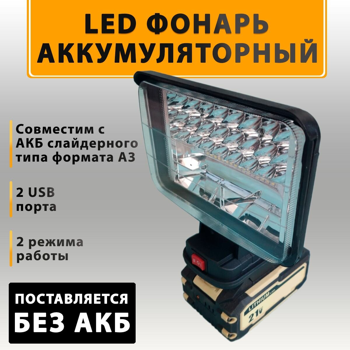 Фонарь для АКБ FengBao Tnyan Bildr