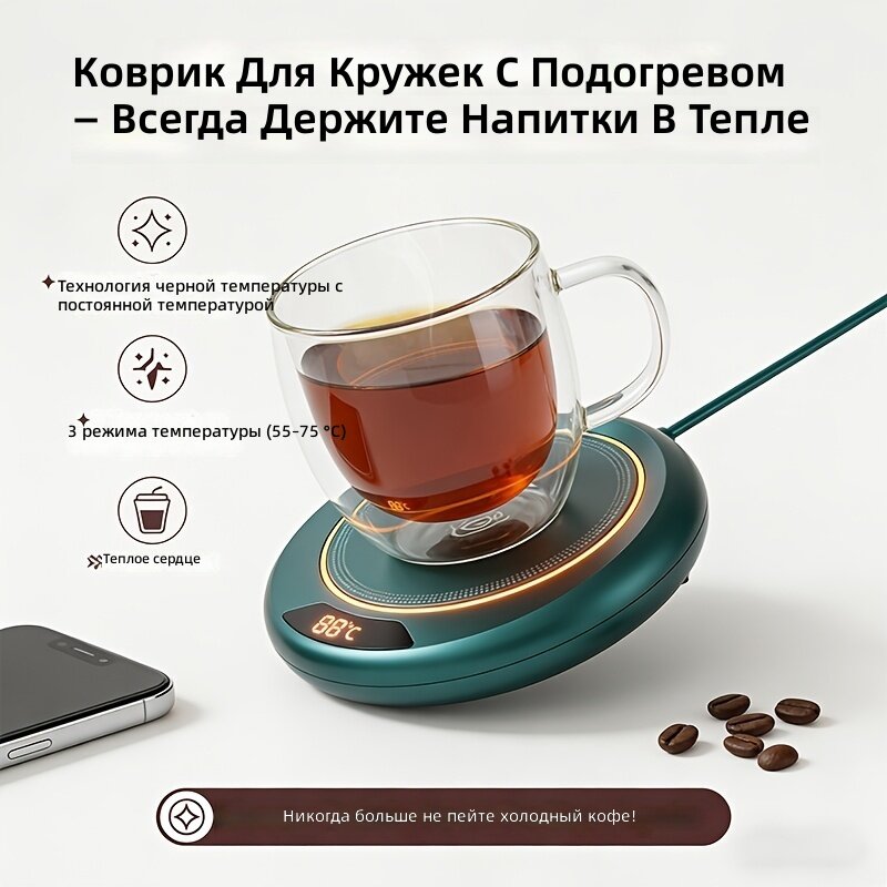 Нагревательная подставка для кружек с постоянной температурой, 3 уровня нагрева, зеленая