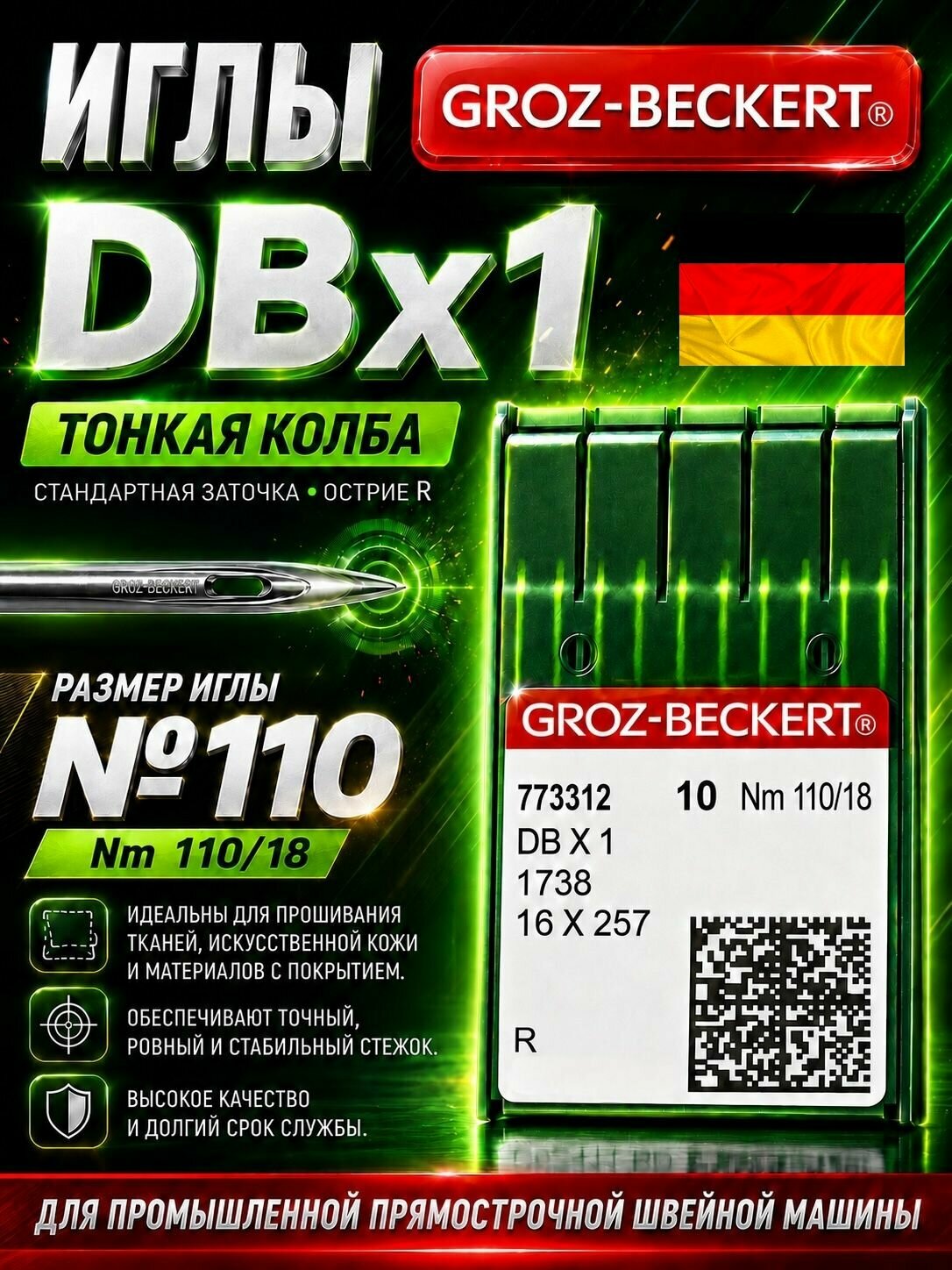 Groz-Beckert Иглы DBx1 R №110 для промышленной швейной машины