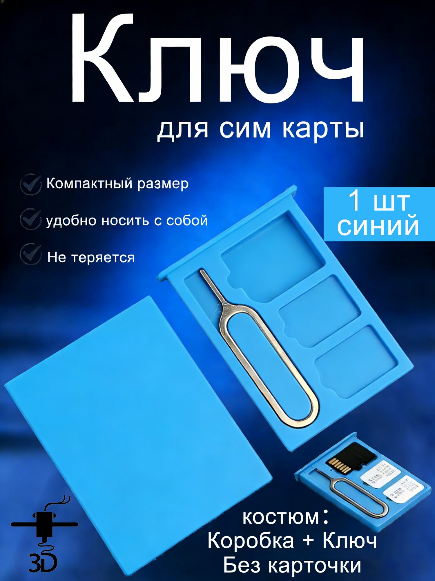 Скрепка для сим карты, скрепка для извлечения SIM-карты телефона. В комплект входит коробка и пин-код карты аксессуар для телефона инструмент для сим-карт с коробкой