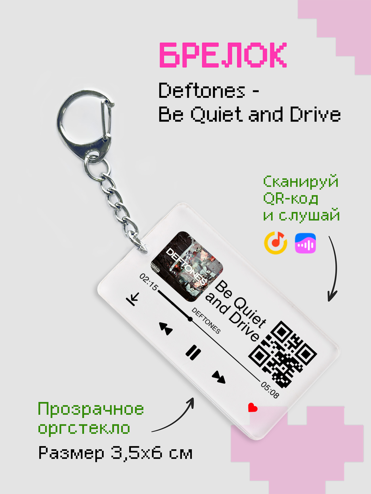Брелок