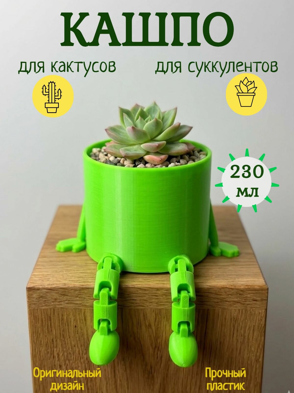 Кашпо для кактусов и суккулентов "Радость", 0,23 л, пластик, 3D печать, цвет зеленый неон, объем 0,23 л
