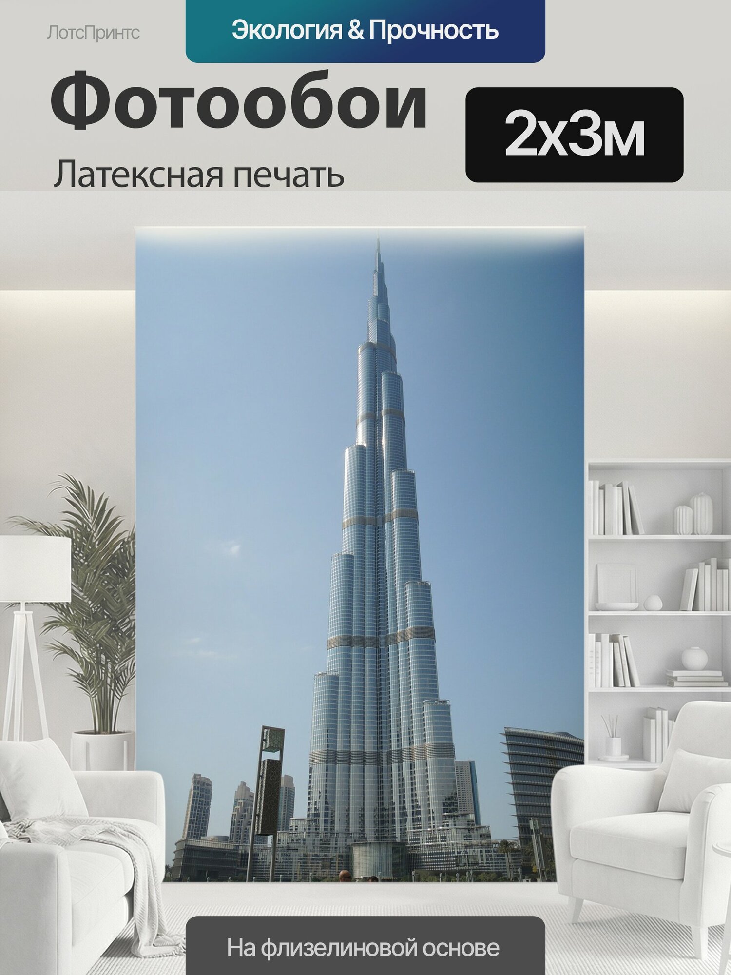Фотообои моющиеся ударопрочные "Дубай, оаэ, эмираты" 200x300 см. латексная печать