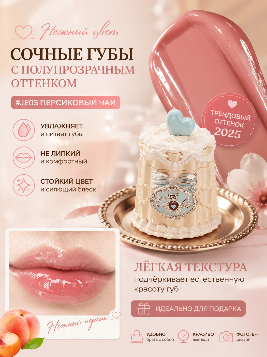 Блеск для губ госпожа бьюти/Flower Knows, для красивого макияжа и ухода за губами
