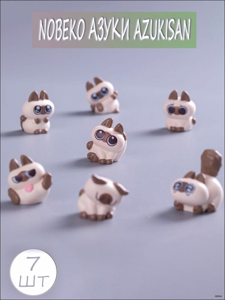 Фигурка котик NOBEKO Азуки Azukisan набор 7 шт; Набор фигурок котиков