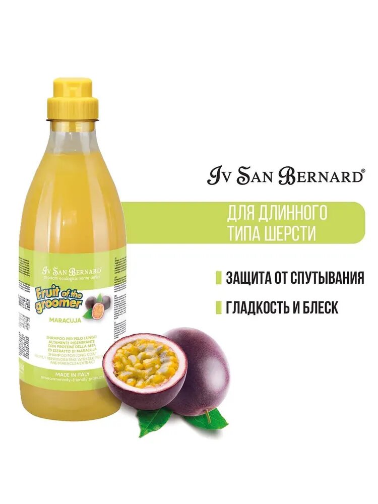 Шампунь для животных Iv San Bernard Fruit of the grommer Maracuja для длинной шерсти с протеинами шелка, 1л