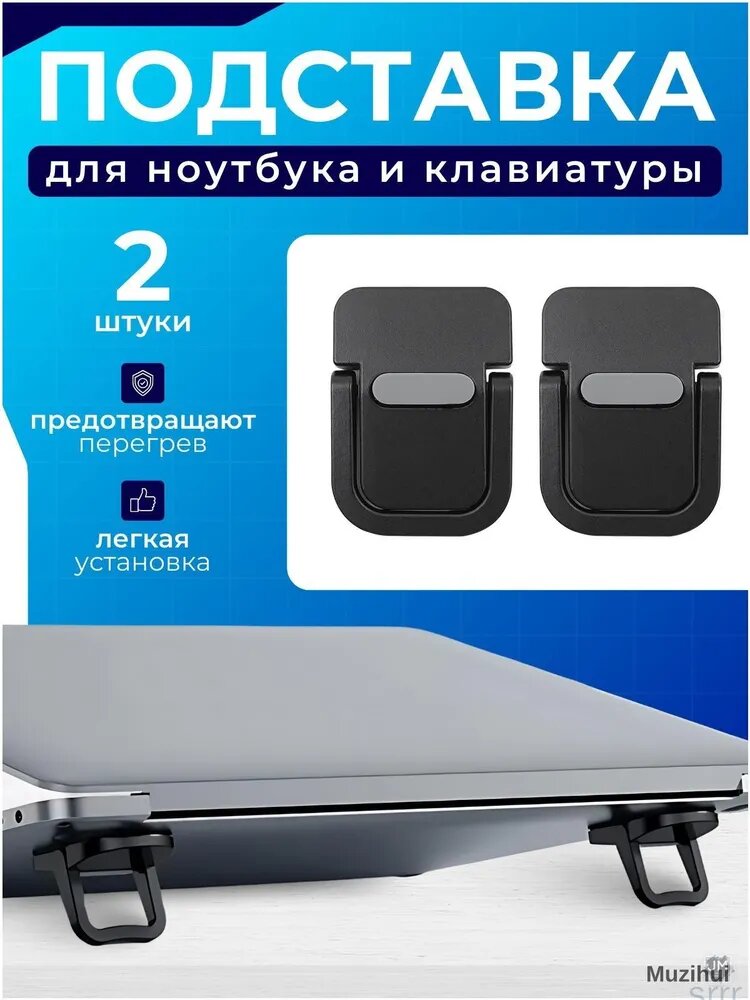 Подставка для ноутбука складная пластиковая черная