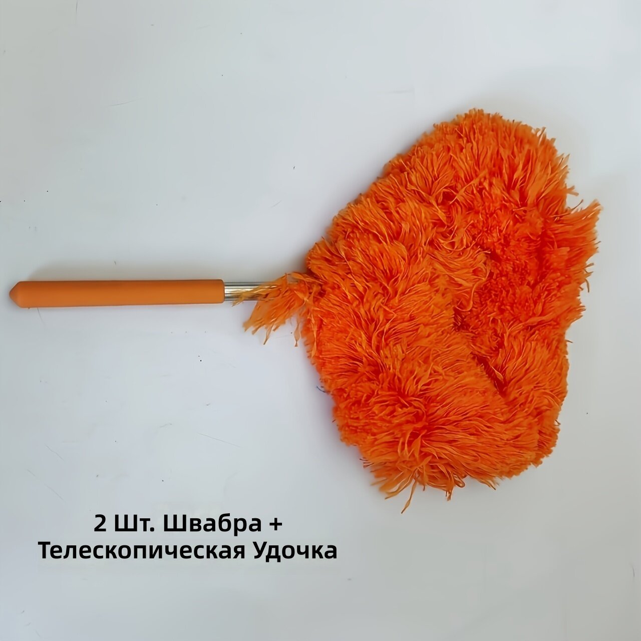 Набор для чистки потолочного вентилятора с телескопической ручкой и фиксатором, съемная насадка, машинная стирка, 2 предмета (щетка + телескопический стержень) — для дома, ванной, кухни, без установки