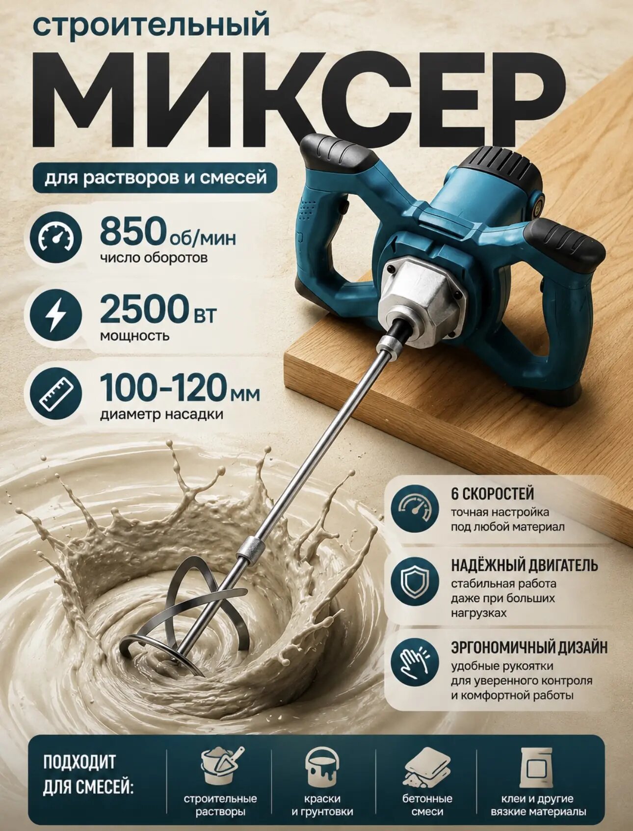 Строительный миксер, сетевой, 2500 Вт, 800 оборотов, резьба М14
