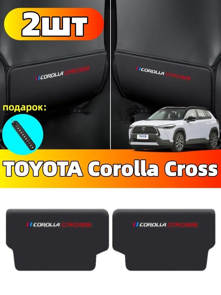 TOYOTA Corolla Cross Защитная накладка из кожи для автомобильного сиденья, toyota corolla cross Автозапчасти