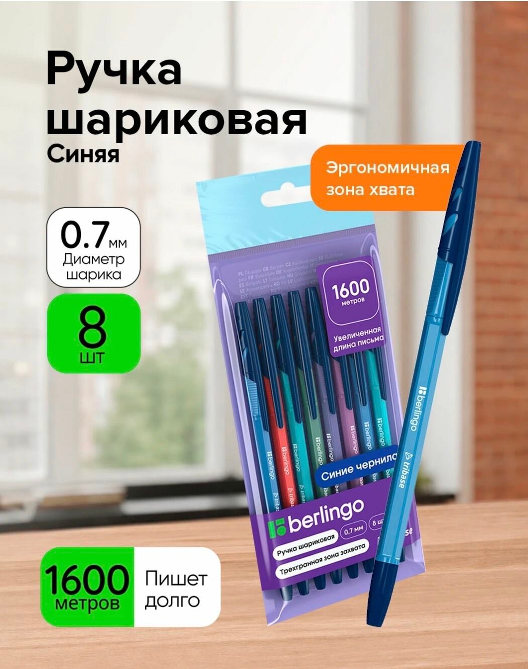 Набор шариковых ручек 8шт