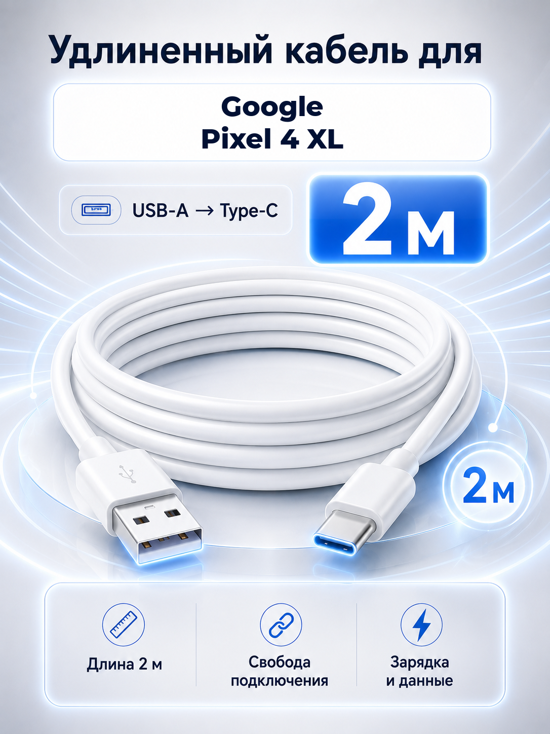 Удлиненный кабель для Google Pixel 4 XL USB-A на Type-C, 2 м
