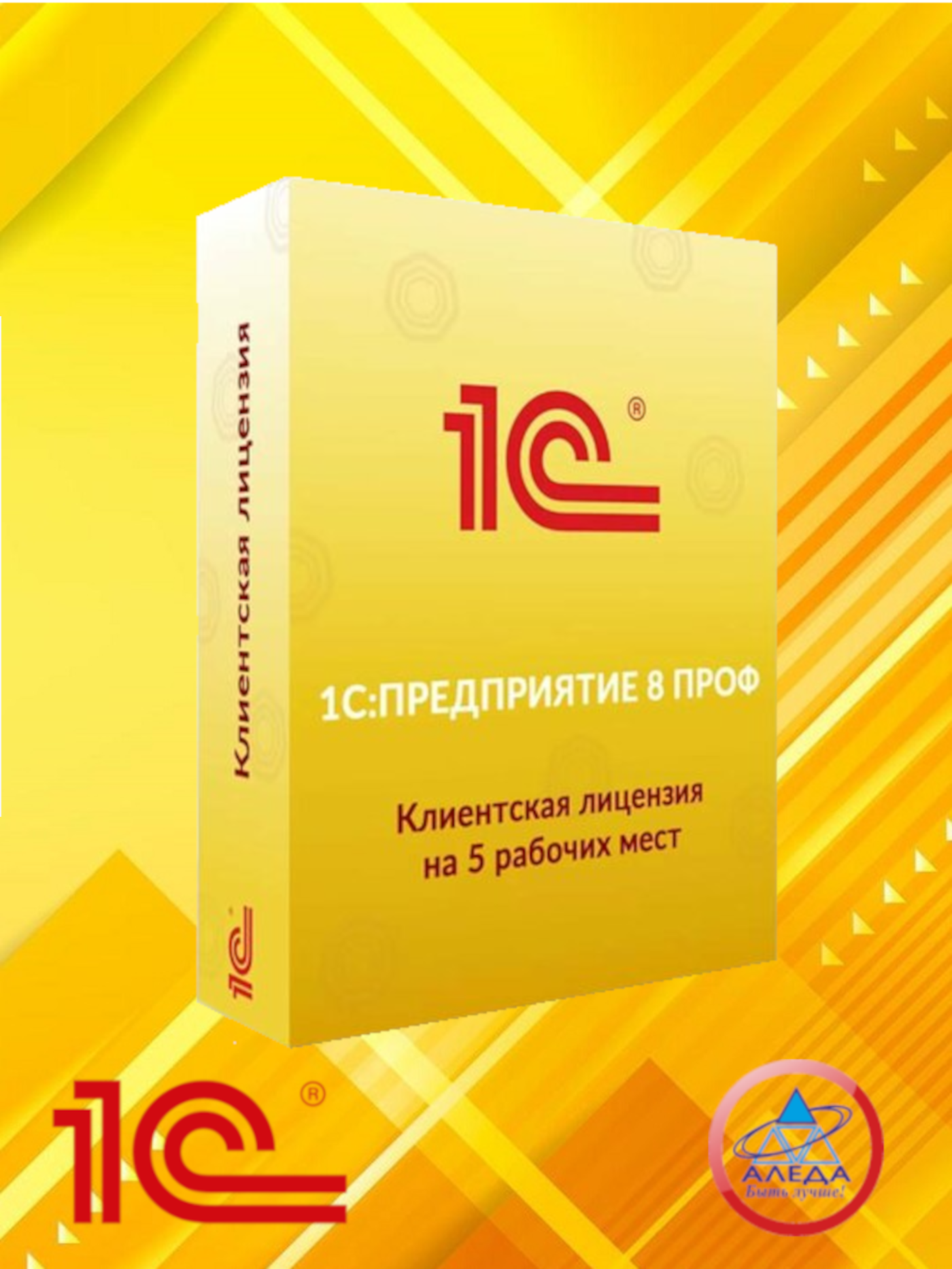 1С: Предприятие 8 ПРОФ. Клиентская лицензия на 1 рабочее место. Электронная поставка