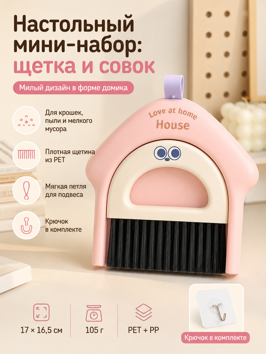 Симпатичная мини-пластиковая метла. Хороший помощник для уборки детского дома.