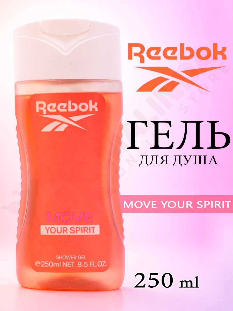 Гель для душа "Move Your Spirit" Reebok, для женщин, парфюмированный, 250мл
