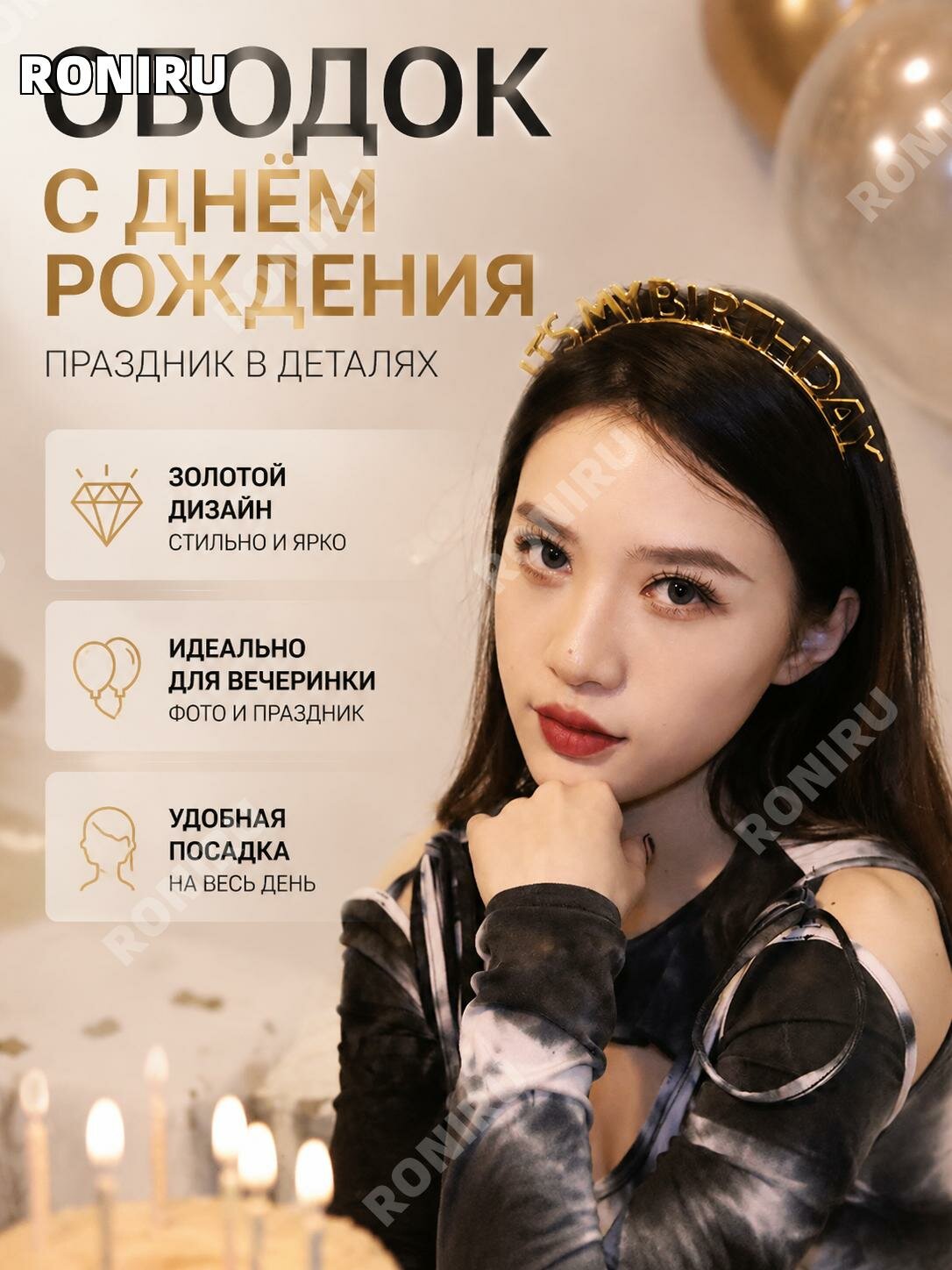 Золотистый ободок для дня рождения, пластик, универсальный размер