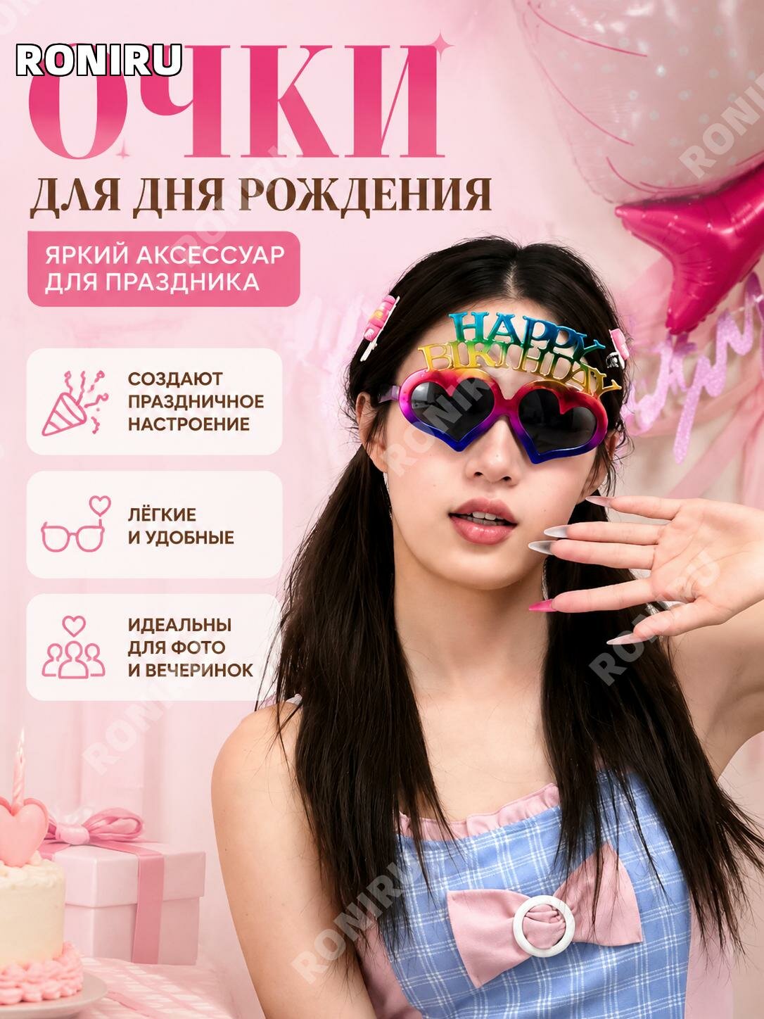 Декоративные очки для дня рождения, черные, ABS, с цветными дужками