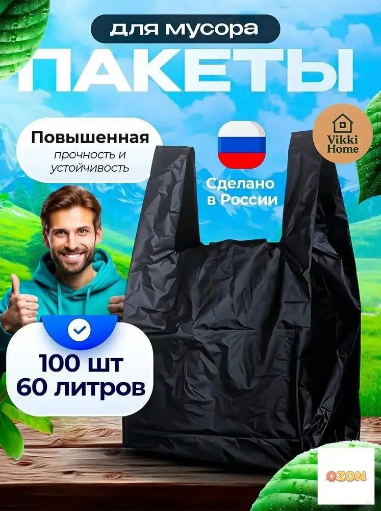 Мешки для мусора 60 л, 20мкм, 100 шт