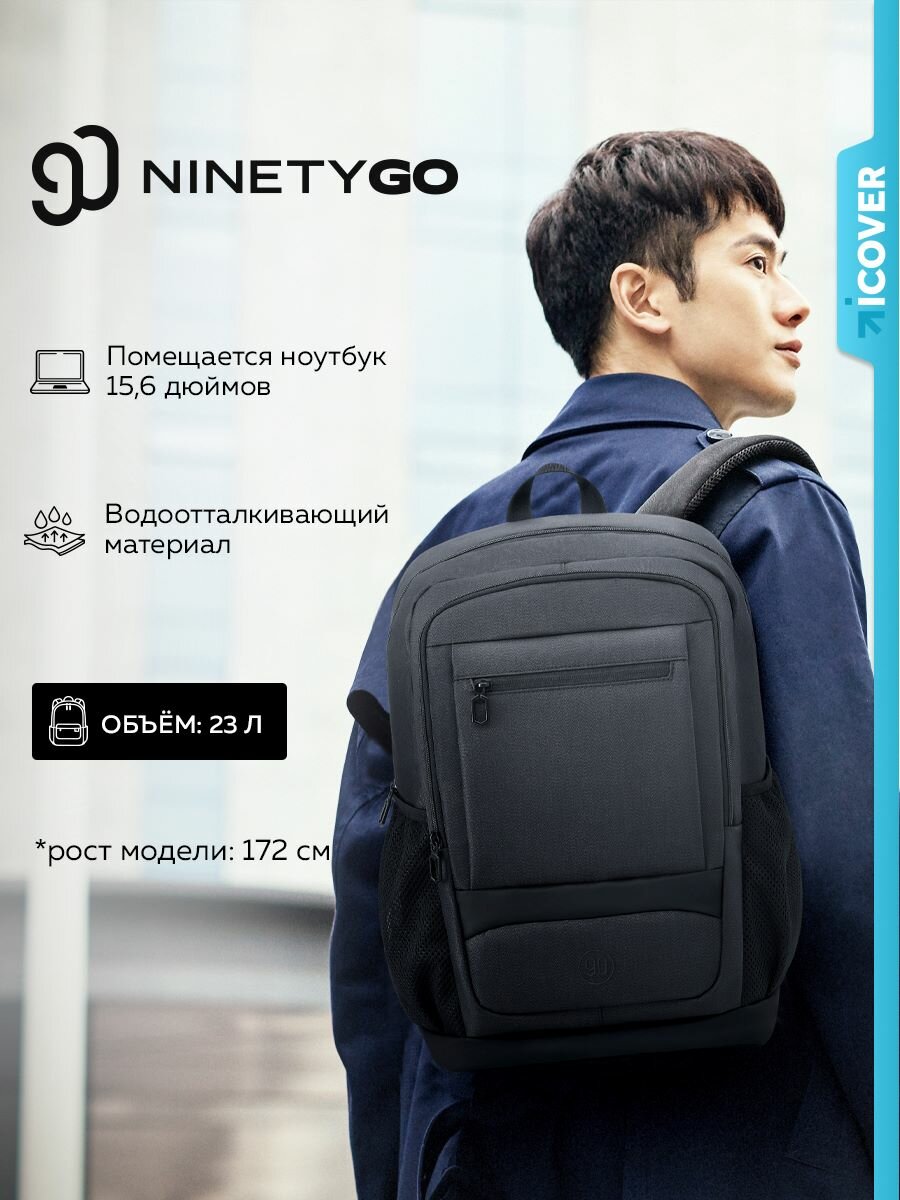 Чёрный деловой рюкзак премиумкласса Ninetygo Large Capacity 90BBPCB21123MBK, признанный бестселлером, разработан специально для командировок.