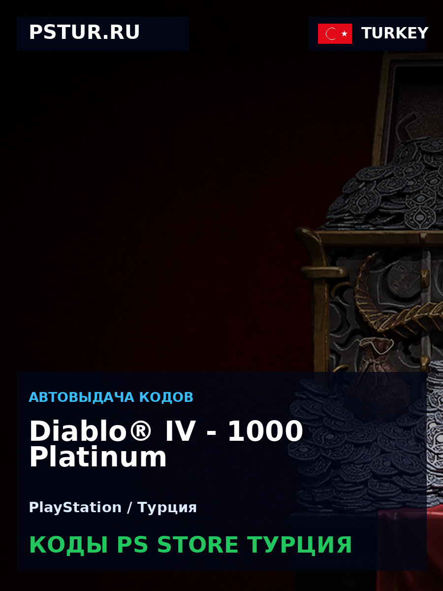 Diablo® IV - 1000 Platinum PS5 — PlayStation Store Турция, цифровая версия