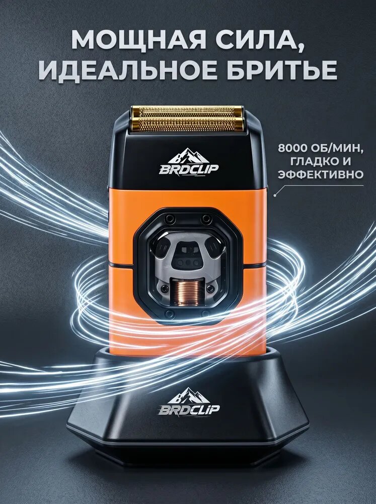 BRDCLIP Электробритва BRD-2603