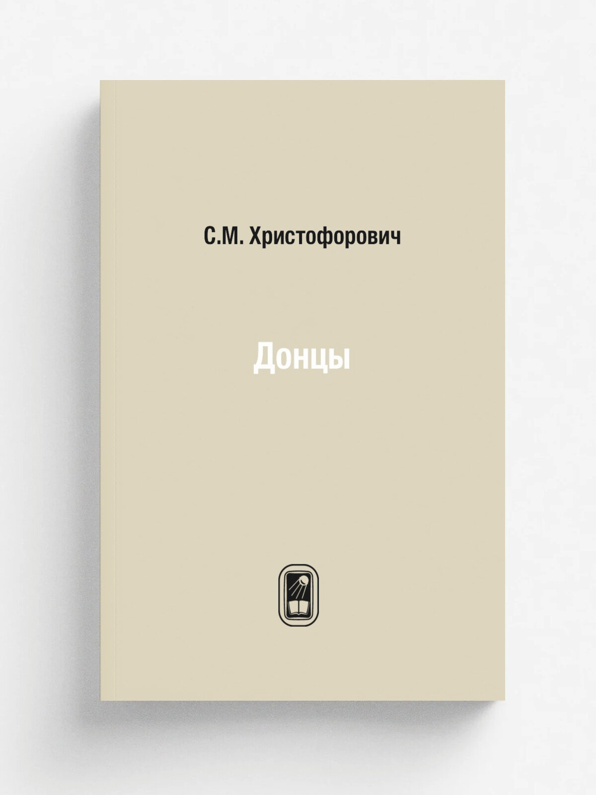 Донцы