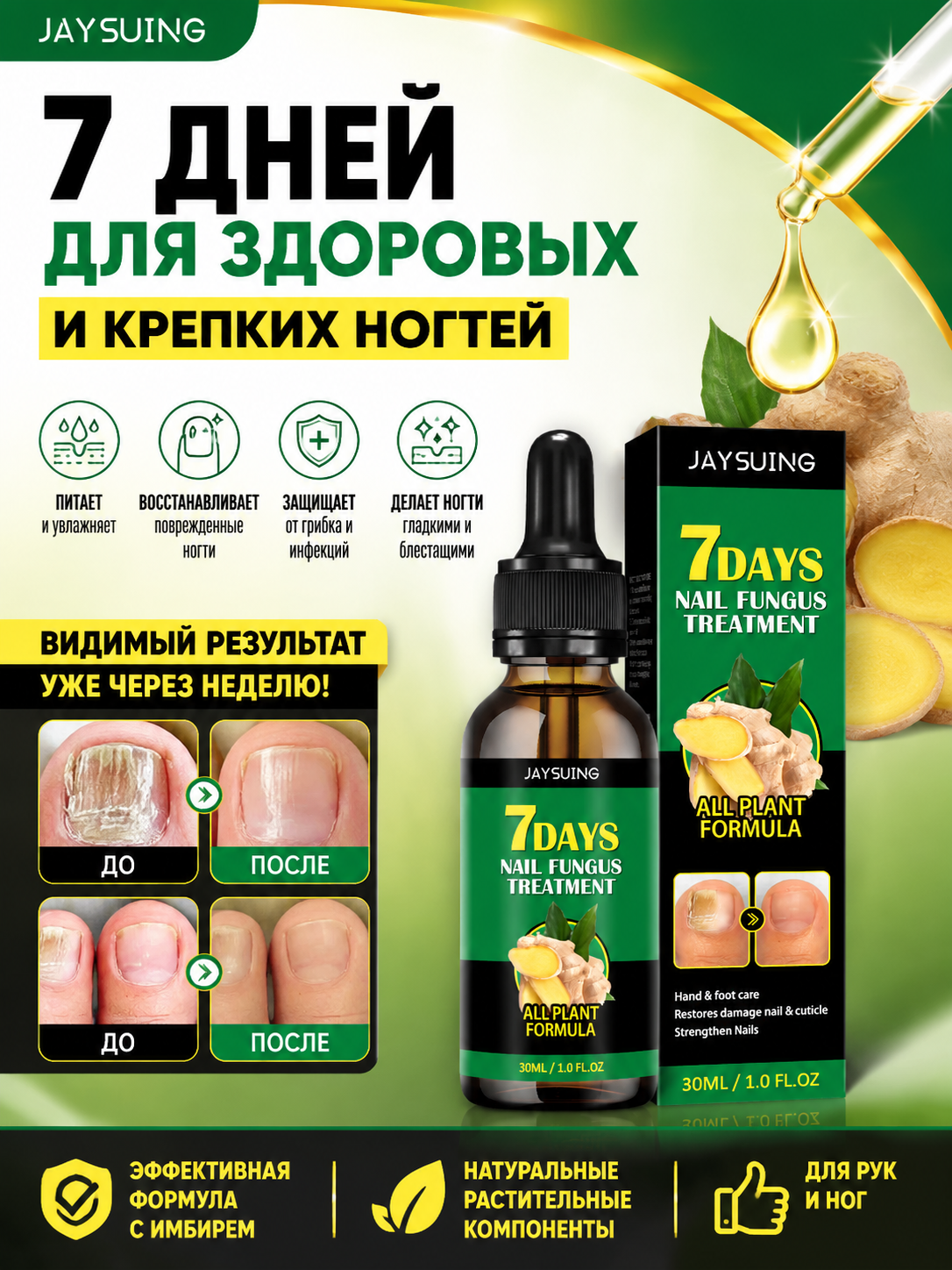 Средство для ухода за руками, ногами и ногтями Jaysuing Ginger Бережно увлажняет мягкие, толстые и яркие ногти, 30 мл