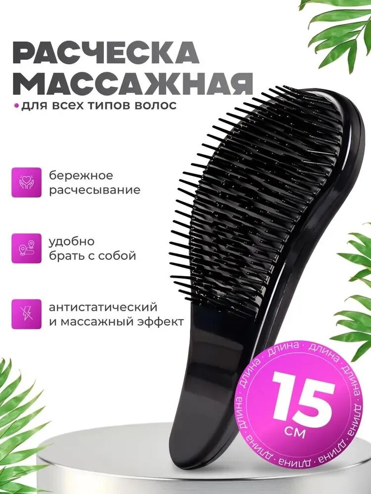 Расческа черный Расческа