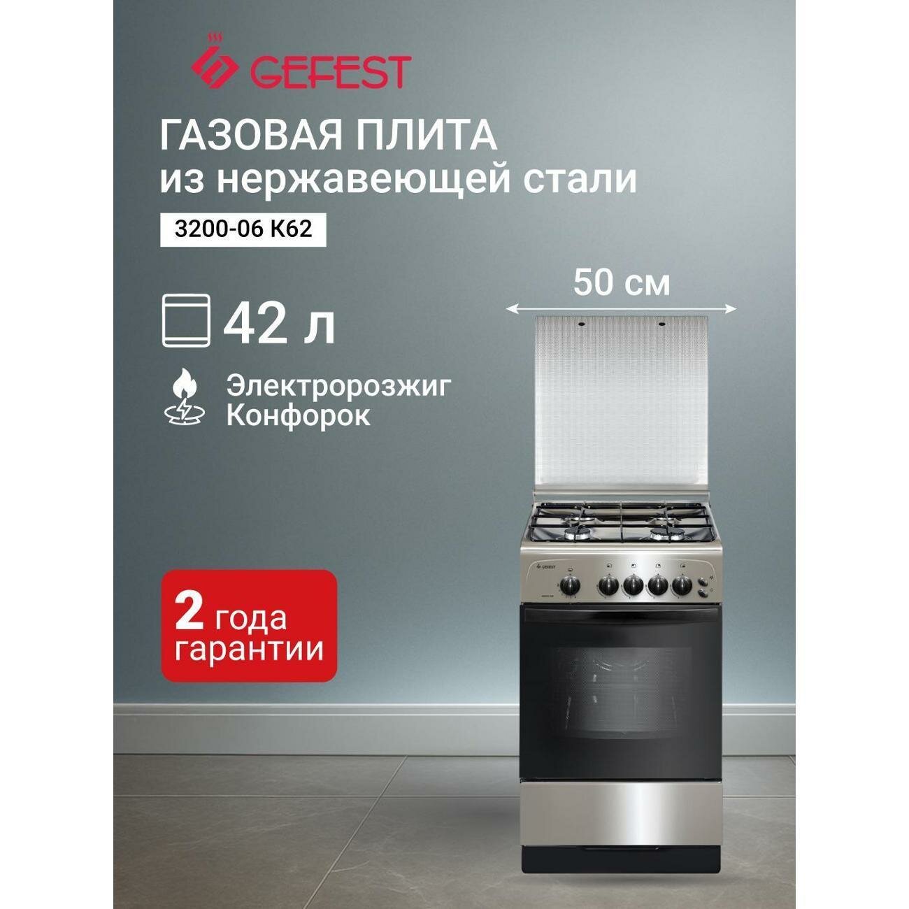 Плита газовая Gefest 3200-06 К62