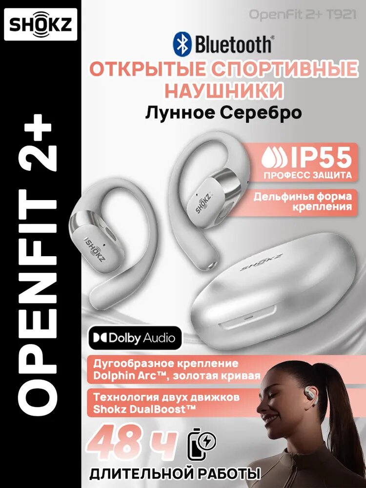 SHOKZ Наушники беспроводные с микрофоном SHOKZ Наушники беспроводные с микрофоном, Bluetooth, USB Type-C, серебристый, Bluetooth, USB Type-C, белый