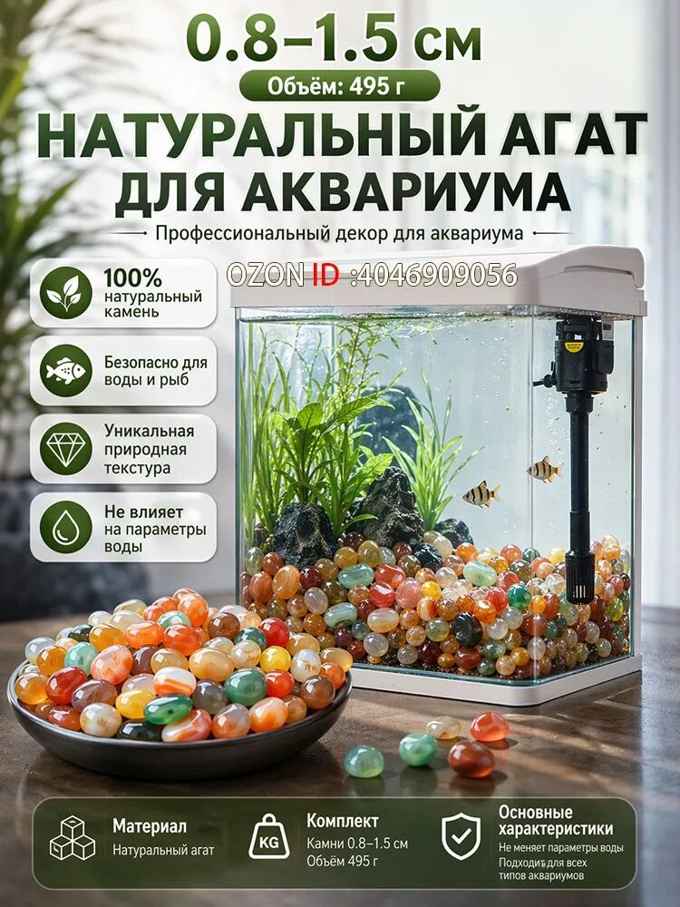 ZHONE натуральный агат для аквариума 495 г, декоративный наполнитель для аквариума и террариума
