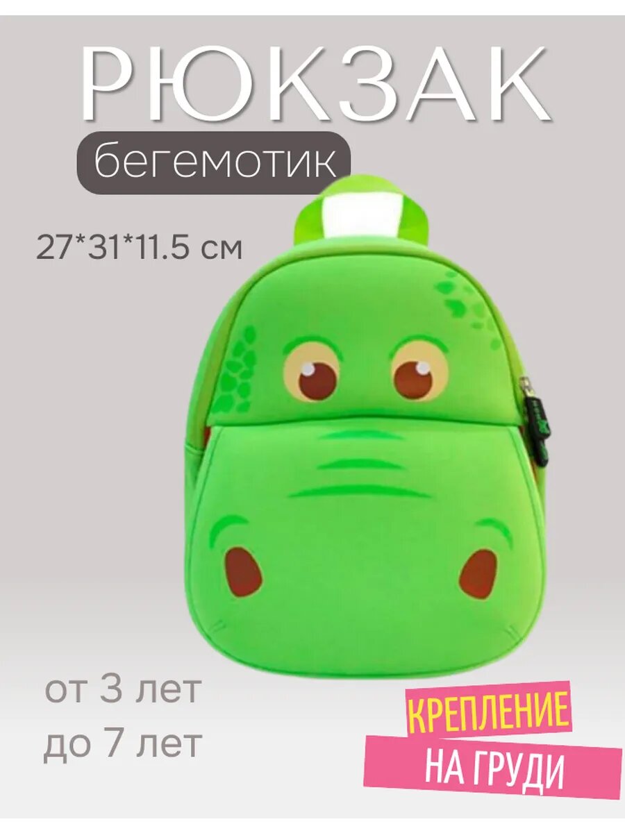 Рюкзак бегемотик