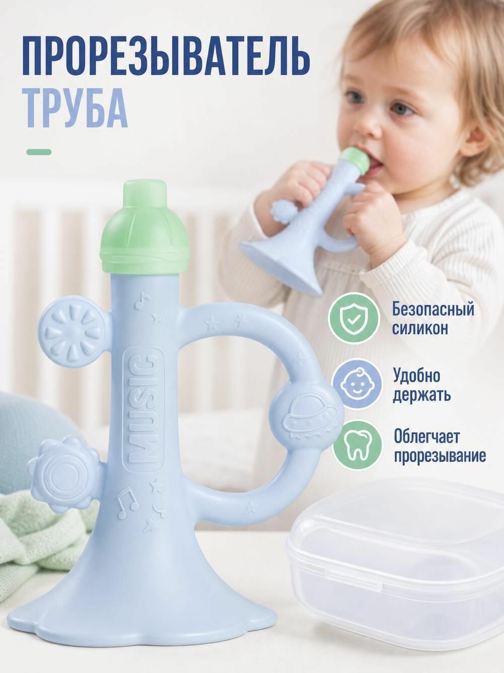 Прорезыватель для зубов детский силиконовый музыкальный